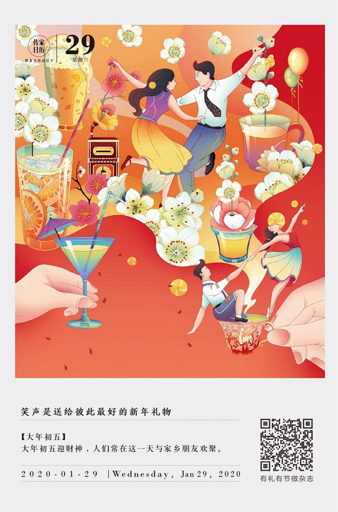 传家日历20200129(1280×1937PX)