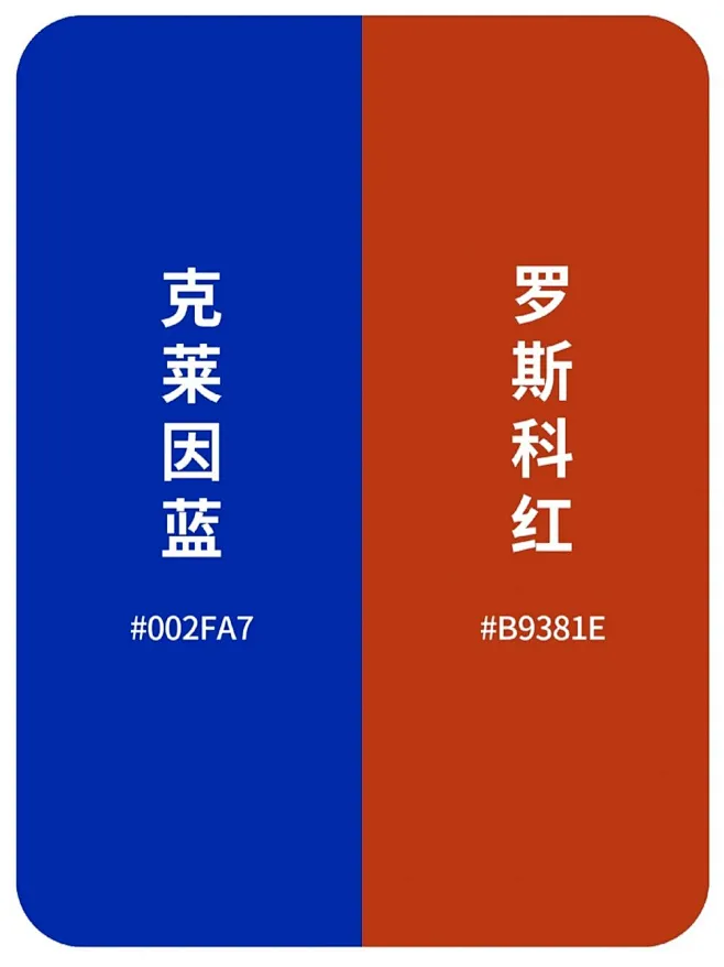 高级感配色：克莱因蓝Klein Blue配色 : 国际克莱因蓝是深蓝色，蓝色系之一，因被法国艺术家伊夫克莱因新现实主义者混合而成和首先得到专利 ...