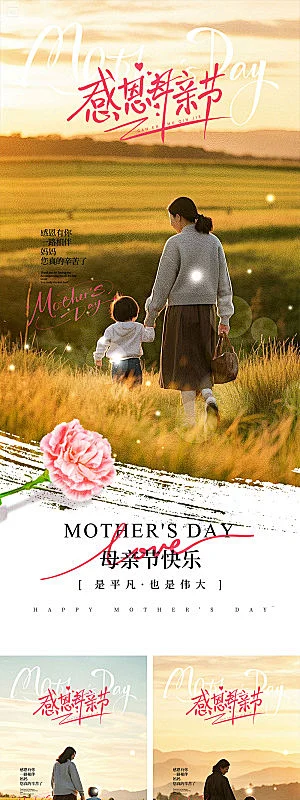 感恩母亲节宣传海报-花瓣网