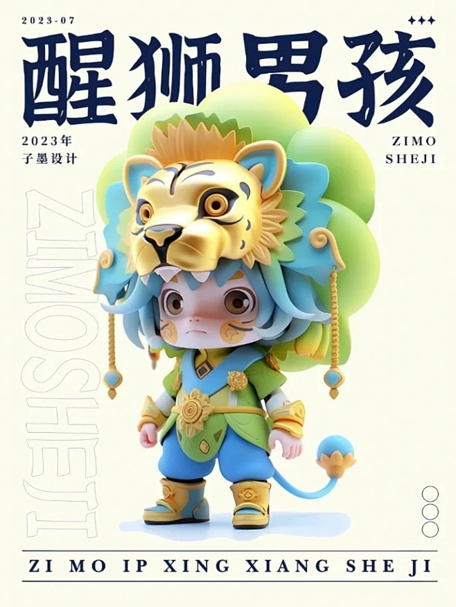 IP盲盒｜醒狮男孩_4_子墨AIGC设计_来自小红书网页版-花瓣网
