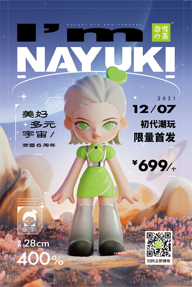 奈雪六周年限定——官方IP＆品牌大使NAYUKI初代潮玩首发，收藏级潮玩艺术品，全球仅1000体，绝版限量。向地球上每一位渴望新奇的探索者投递邀请：一起探寻美好多元宇宙，仰望未来的光。 探索 ...