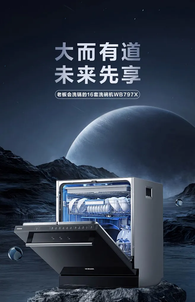 【容量机皇】老板洗碗机嵌入式16套超大容量能洗锅热风烘干WB797X-tmall.com天猫-花瓣网