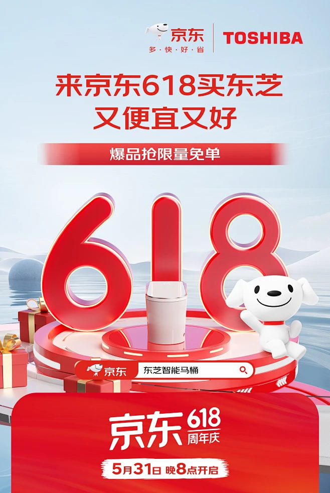 2024 京东618 品牌联合海报-花瓣网