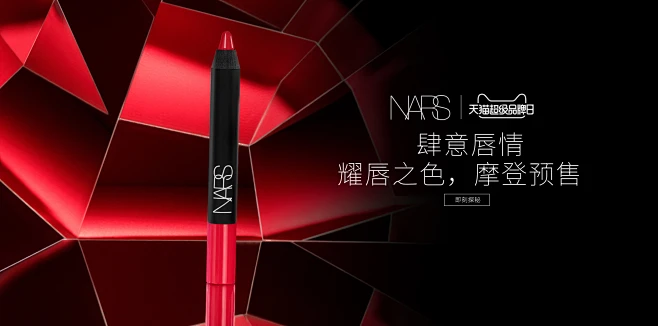 NARS官方旗舰店-花瓣网