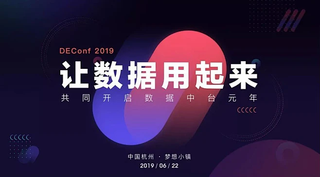 2019首届数栖大会杭州开幕|资讯-元素谷(OSOGOO)-花瓣网