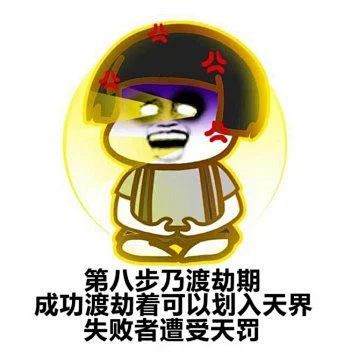 蘑菇头修仙表情包-花瓣网