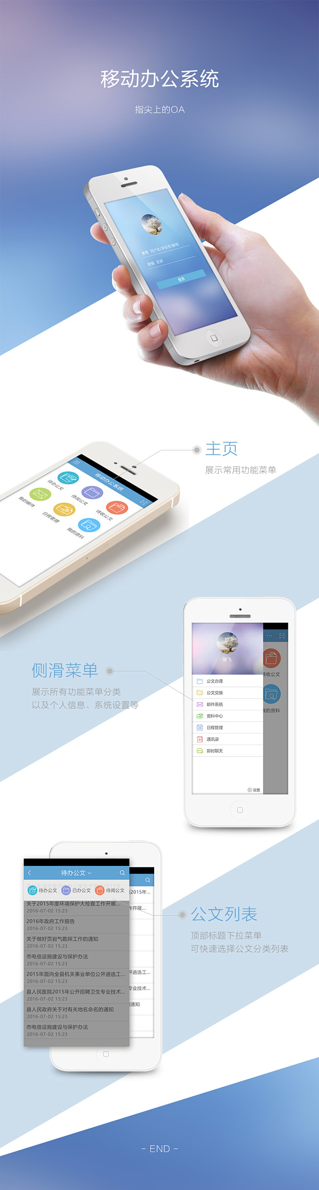 移动办公APP