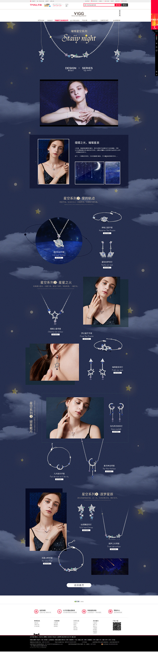 璀璨星空系列-vigg旗舰店-天猫Tmall