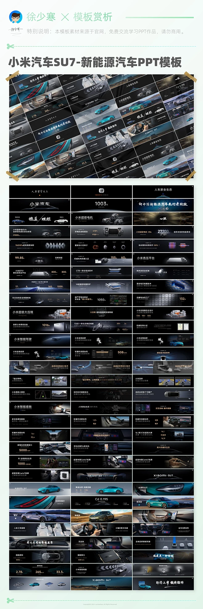 我为小米汽车小米SU7做了一组PPT 90页丨PPT365 第16期-花瓣网