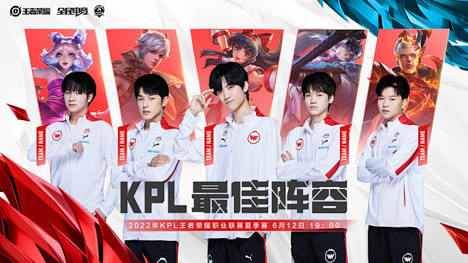 KPL赛事包装延展-最佳阵容sc