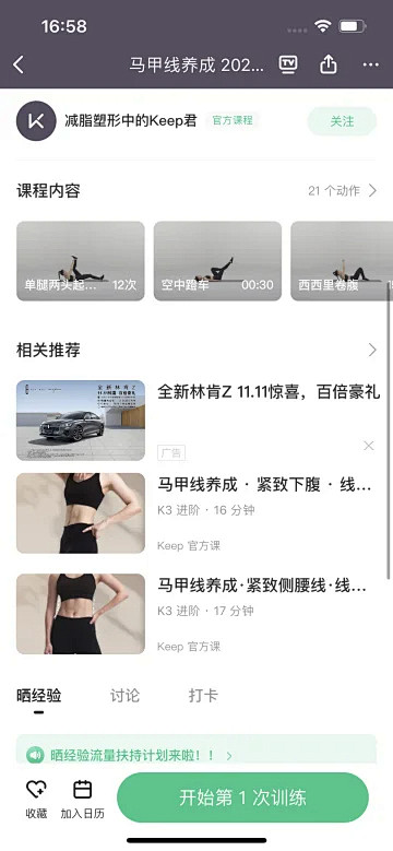 Keep App 截图 045 - UI Notes