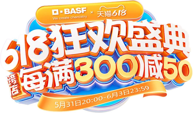 618文案标题字体设计c4d立体字巴斯夫双12双11活动首页海报背景场景 @ao哩奥-花瓣网