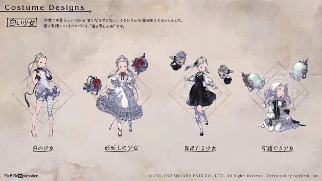 尼尔手游『NieR Re[in]carnation』角色服装设计图