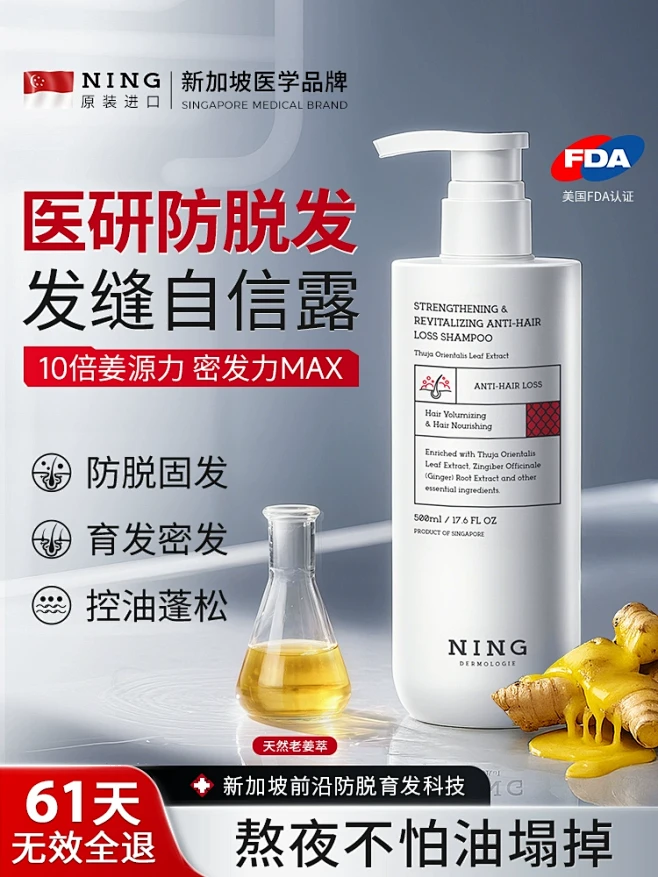 NING生姜防脱发洗发水强韧固发育生发控油去屑蓬松洗发露膏正品牌-tmall.com天猫-花瓣网