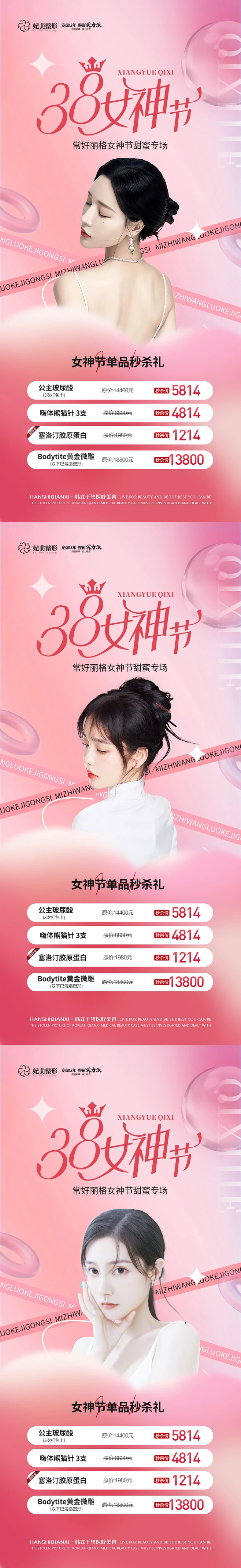 医美38女神节活动海报-源文件-zs9.com-志设网-花瓣网