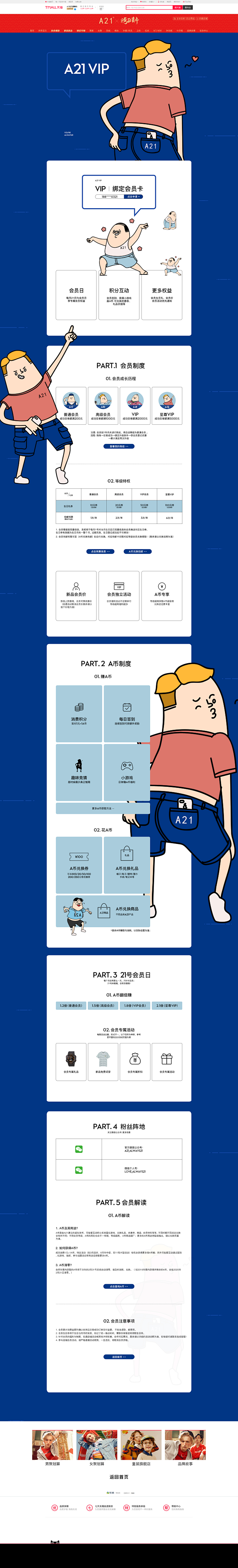 会员中心-a21官方旗舰店-天猫Tmall.com