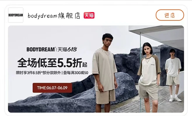 bodydream 618品销宝-花瓣网