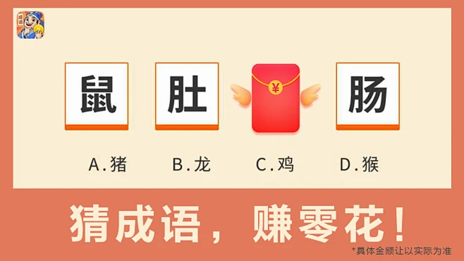 0823-成语-图-08-dqy-花瓣网