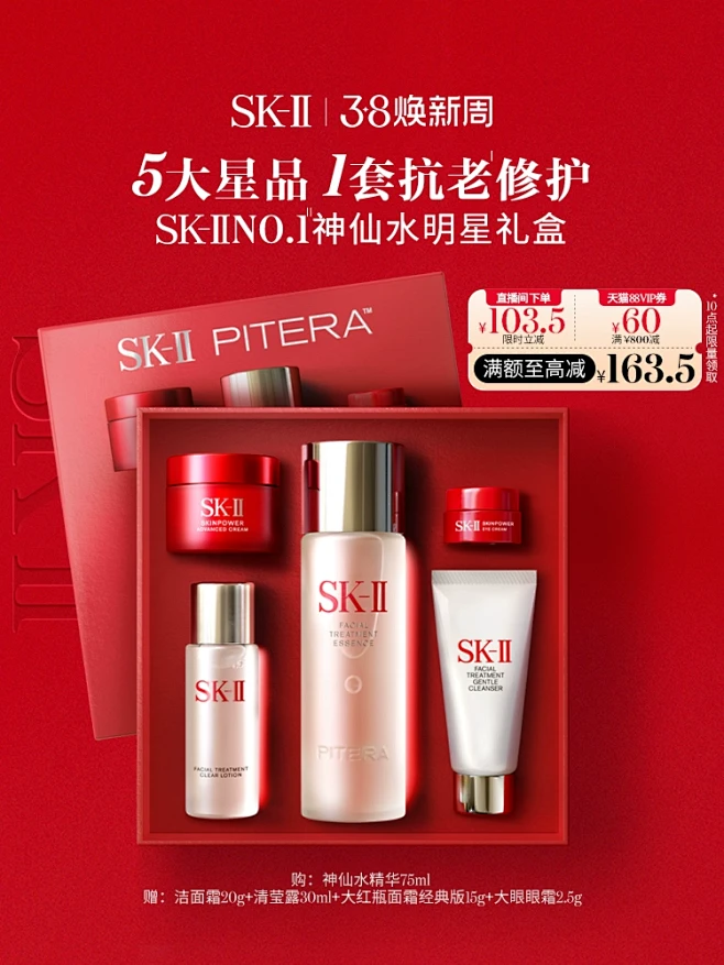 【百亿补贴】SK-II NO.1神仙水明星礼盒精华保湿护肤品 skll sk2-tmall.com天猫-花瓣网
