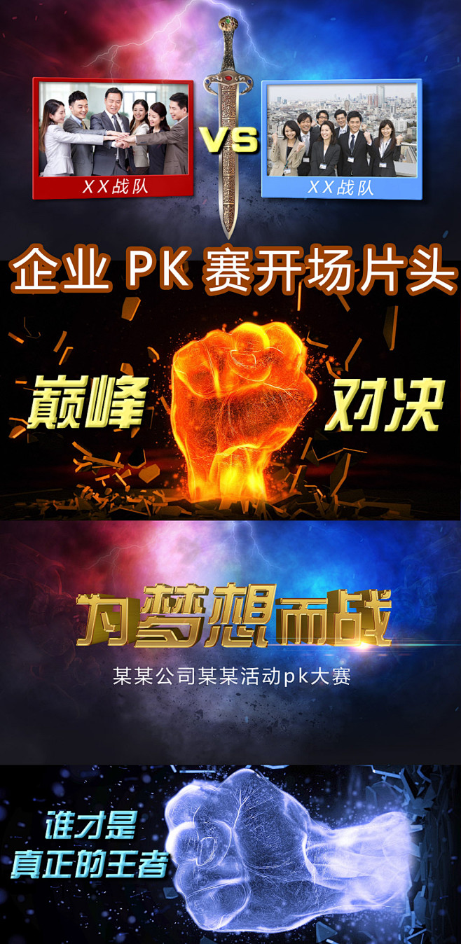 企业团队pk赛视频开场片头比赛AE模板