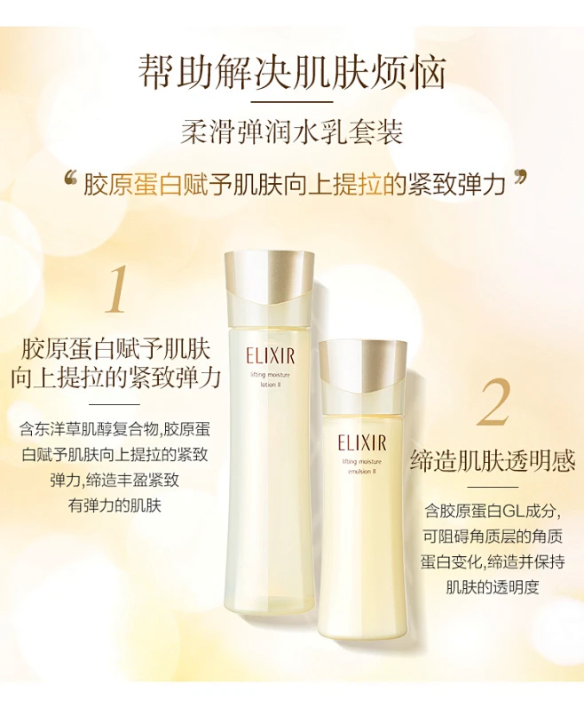 【怡丽丝尔护肤套装】怡丽丝尔(ELIXIR)优悦活颜柔滑弹润水乳护肤套装(滋润型)(水170ml+乳130ml) 资生堂旗下护肤品 【行情 报价 价格 评测】-京东-花瓣网