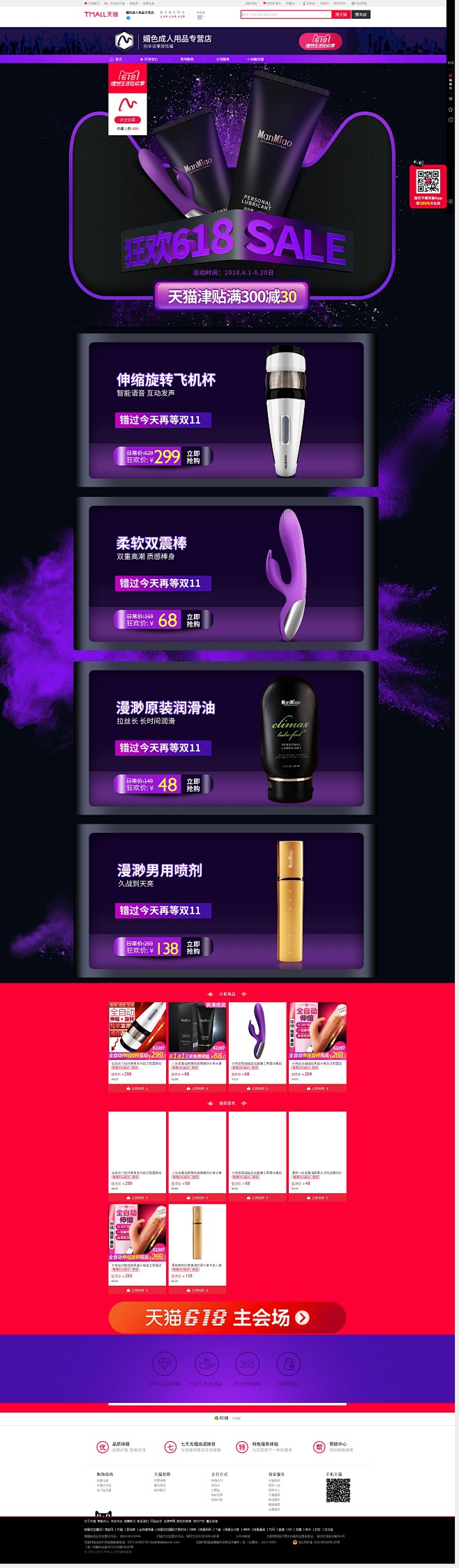 媚色成人用品专营店-天猫Tmall