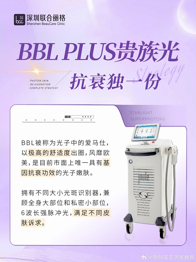 美国BBL PLUS贵族光 国内由奇致激光代理-花瓣网