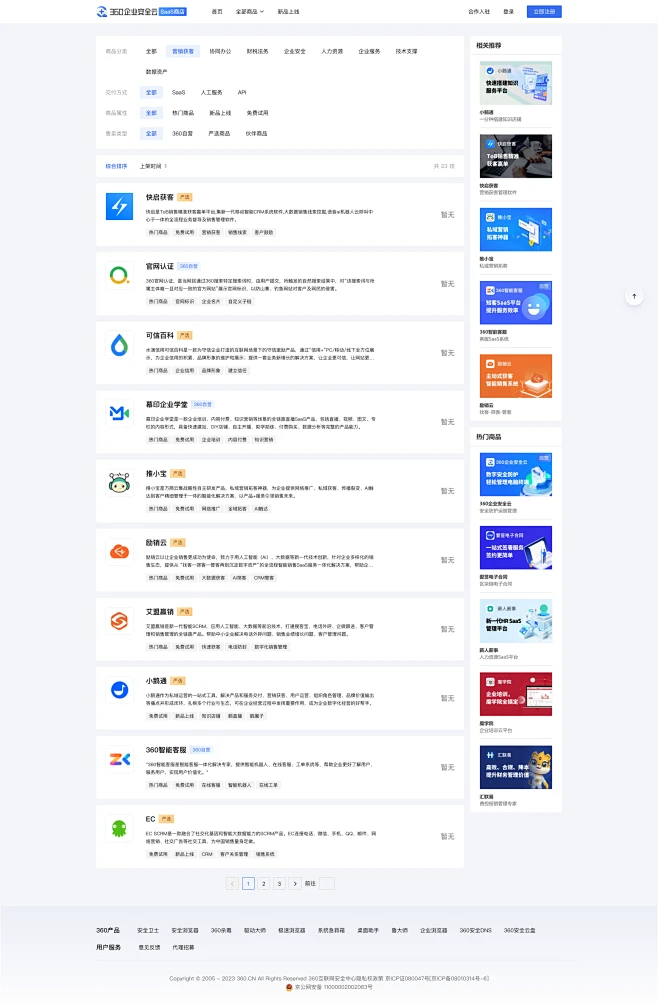 360SaaS商店_SaaS平台_SaaS软件服务平台_软件服务-花瓣网