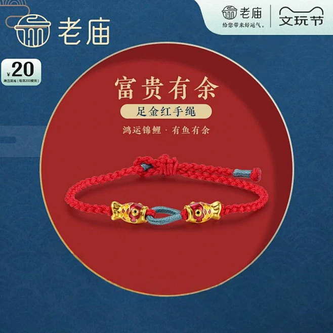 老庙黄金足金海豚金5D富贵年年有余锦鲤珐琅手串宝宝编织送礼物-tmall.com天猫-花瓣网