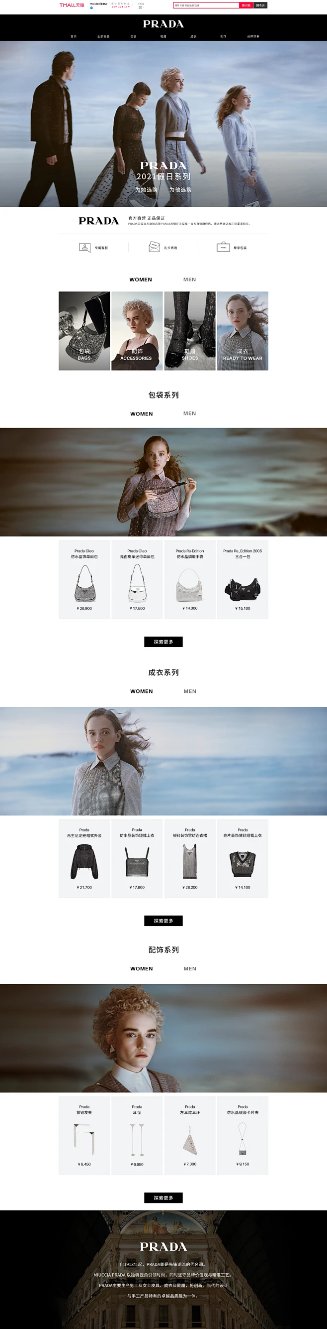 NEW首页-PRADA官方旗舰店-天猫Tmall-花瓣网