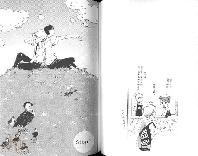 纯爱迷走期：全一卷[第40页] - 腐漫画网-花瓣网