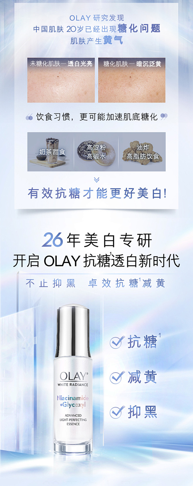 【全新升级】OLAY抗糖小白瓶光感美白水感精华液烟酰胺面部精华露-tmall.com天猫