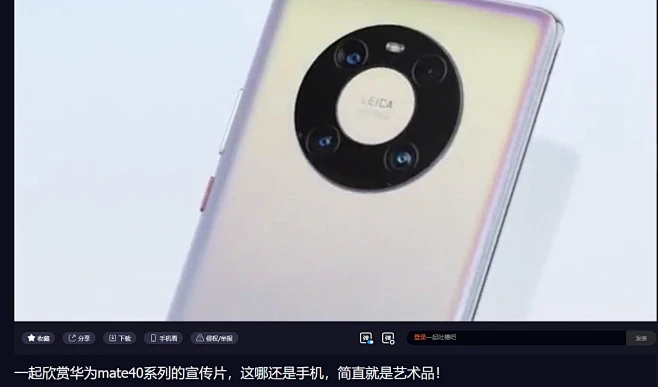 一起欣赏华为mate40系列的宣传片，这哪还是手机，简直就是艺术品！_腾讯视频-花瓣网