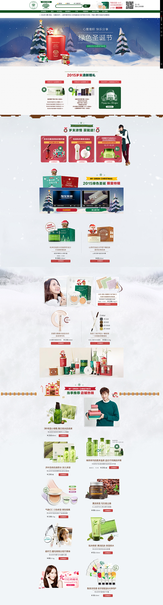 首页-innisfree官方旗舰店-天猫Tmall-2015-12-25