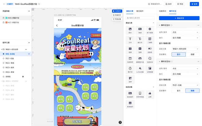 元素组件 事件交互 花瓣网 