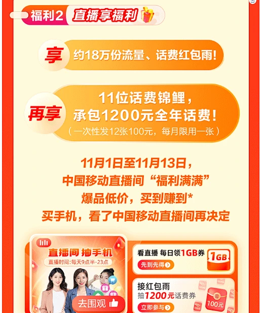 移动双11玩法。消一消，赢1111元话费！ 广东移动 2022-11-10 https://mp.weixin.qq.com/s/52w4 ...