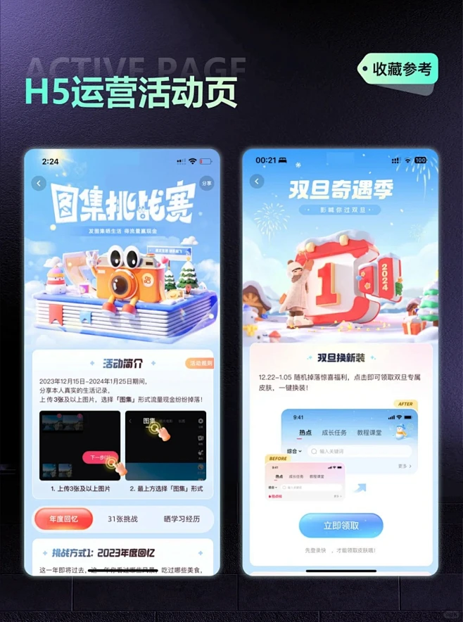 H5运营活动页设计-APP页面设计灵感分享参考_1_UI设计探索者_来自小红书网页版-花瓣网