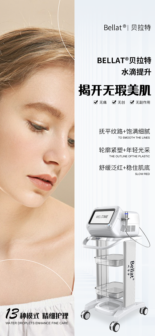 贝拉特Bellat水滴提升美容仪