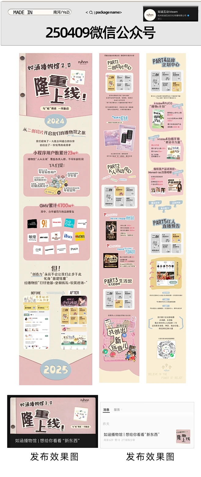 250409微信公众号-花瓣网