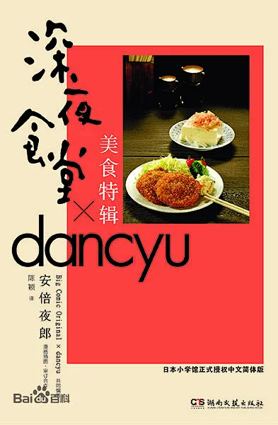 深夜食堂图片_百度百科-花瓣网