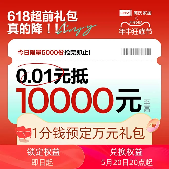 【618特权礼包】林氏家居0.01元预定至高抵10000元特权-tmall.com天猫-花瓣网