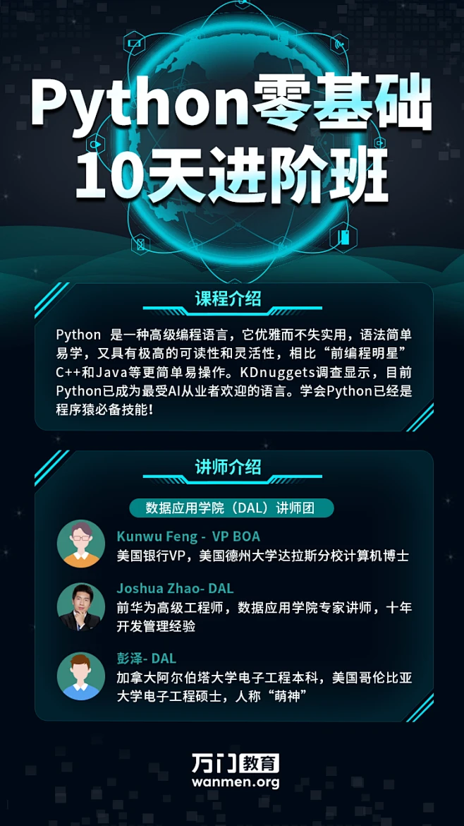 Python，零基础，进阶班，课程，平面，海报，详情页-花瓣网