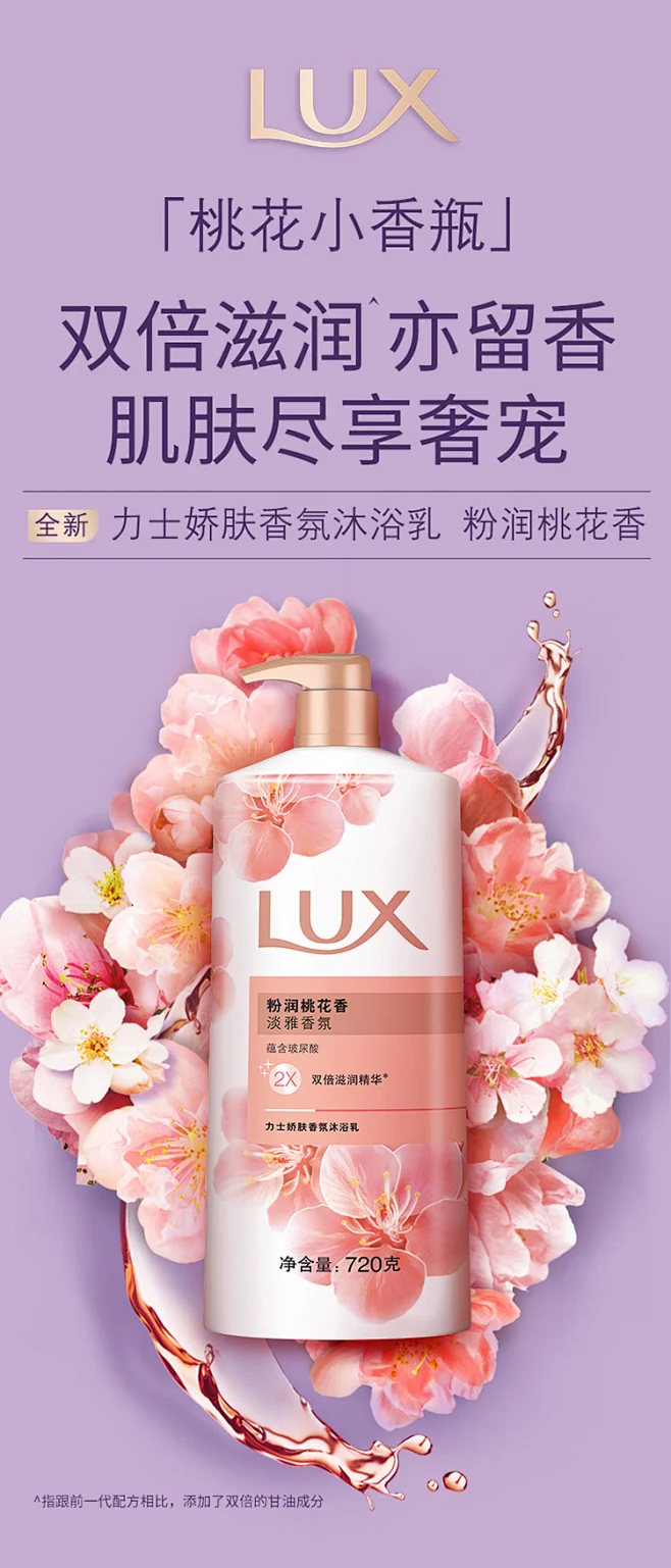 力士LUX【热巴同款】桃花浅香精油香氛沐浴露维C精华留香男女720G-天猫超市-天猫Tmall.com-上天猫，就购了-理想生活上天猫-花瓣网