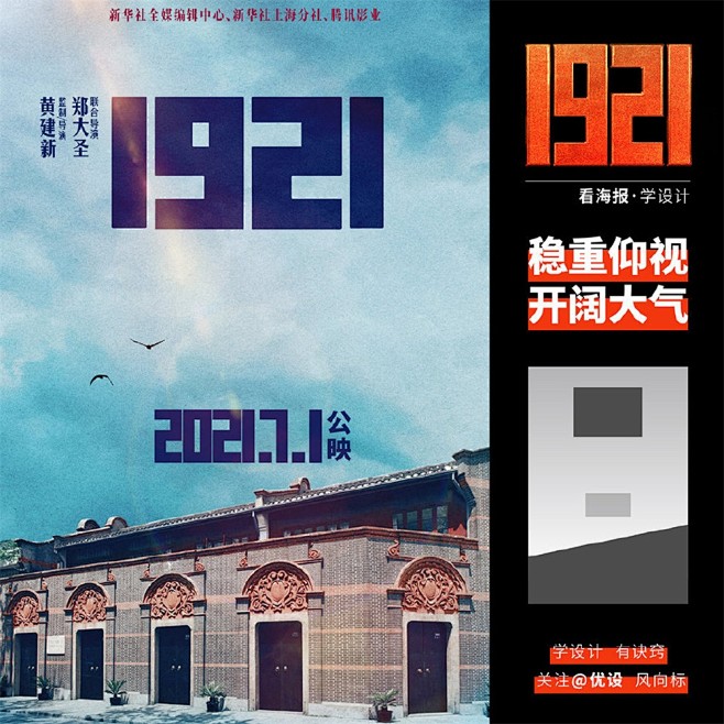 跟着电影_1921_学习海报排版设计_1