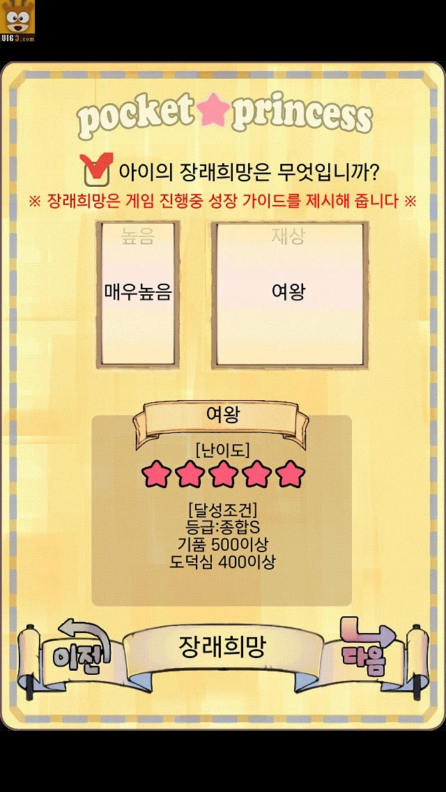 养成《Pocket Princess》UI游戏界面-花瓣网