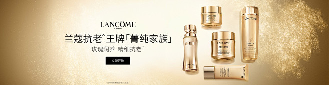 兰蔻海报-菁纯家族