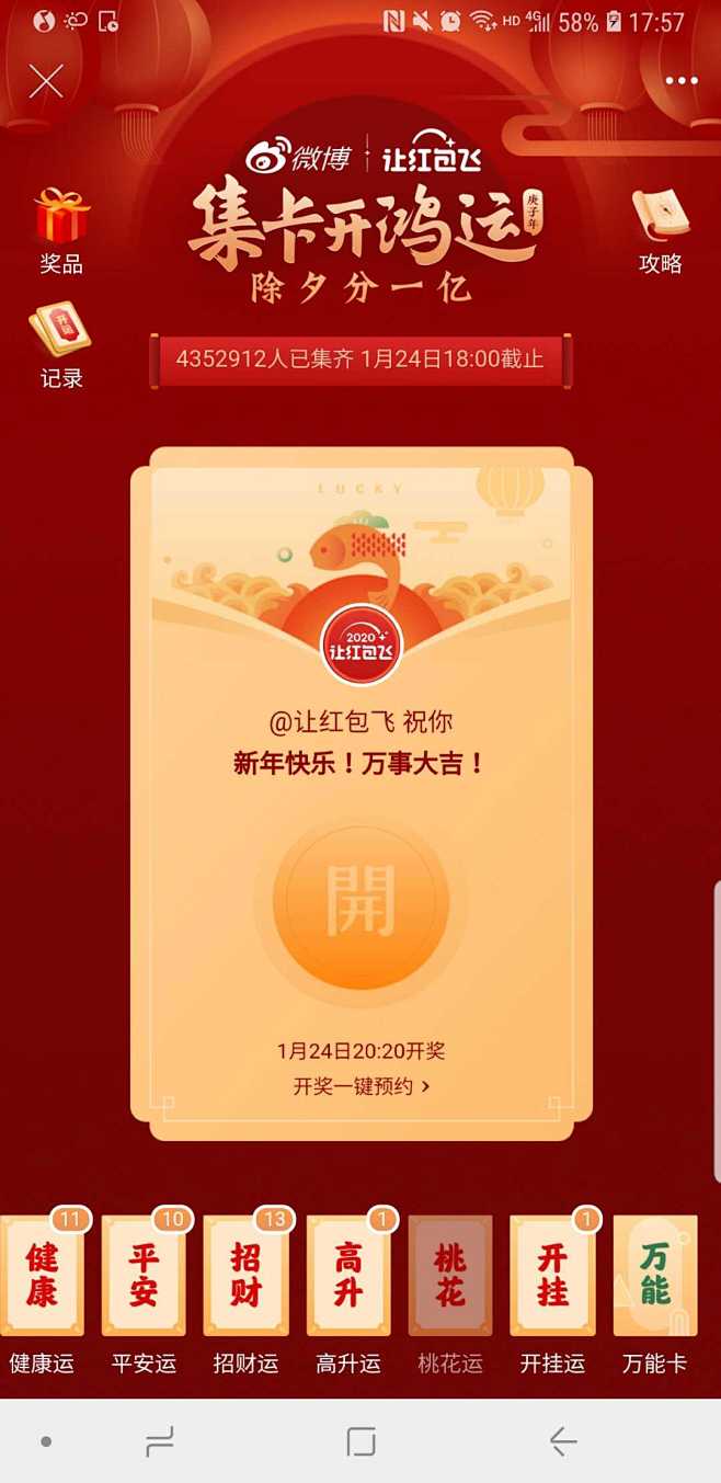 Screenshot_20200114-175700_Weibo_comps