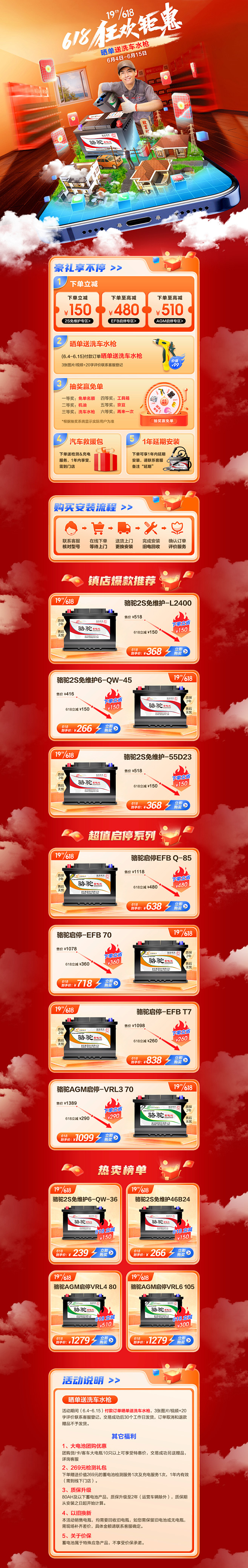 2022/618专场期/618专题页/PC端/年中大促/电商首页/专题页/活动页/蓄电池