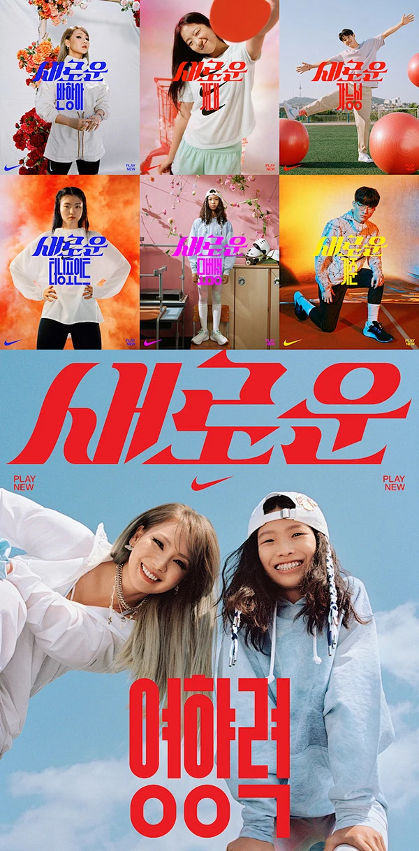 NIKE KOREA #playnew Campaign Hangeul Typeface-花瓣网