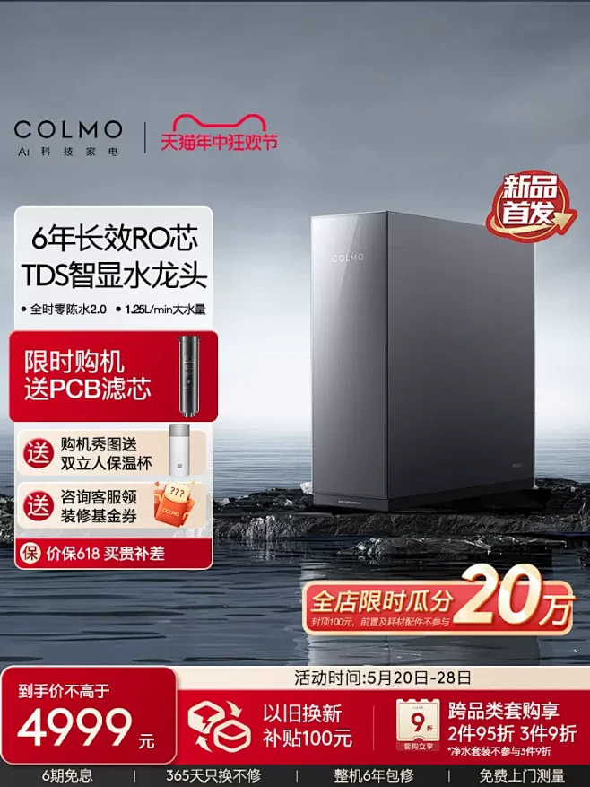 COLMO净水器家用直饮RO反渗透过滤管线机净饮套装睿极大魔方B104-tmall.com天猫-花瓣网